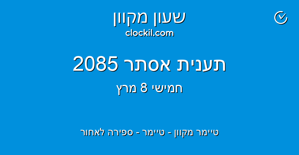 2085 2085
